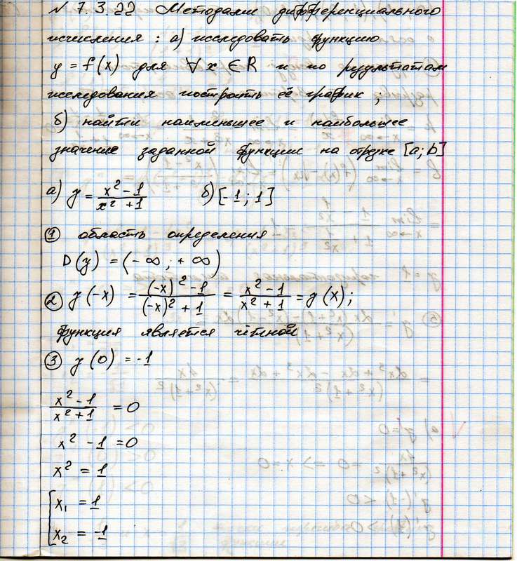 Найти наибольшее и наименьшее значения функции Mathhelpplanet