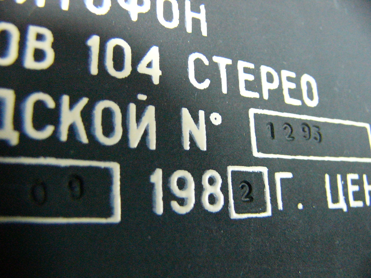 Коллекционеры . РОСТОВА-104.