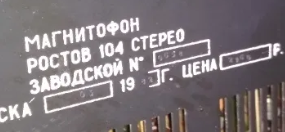 Коллекционеры . РОСТОВА-104.